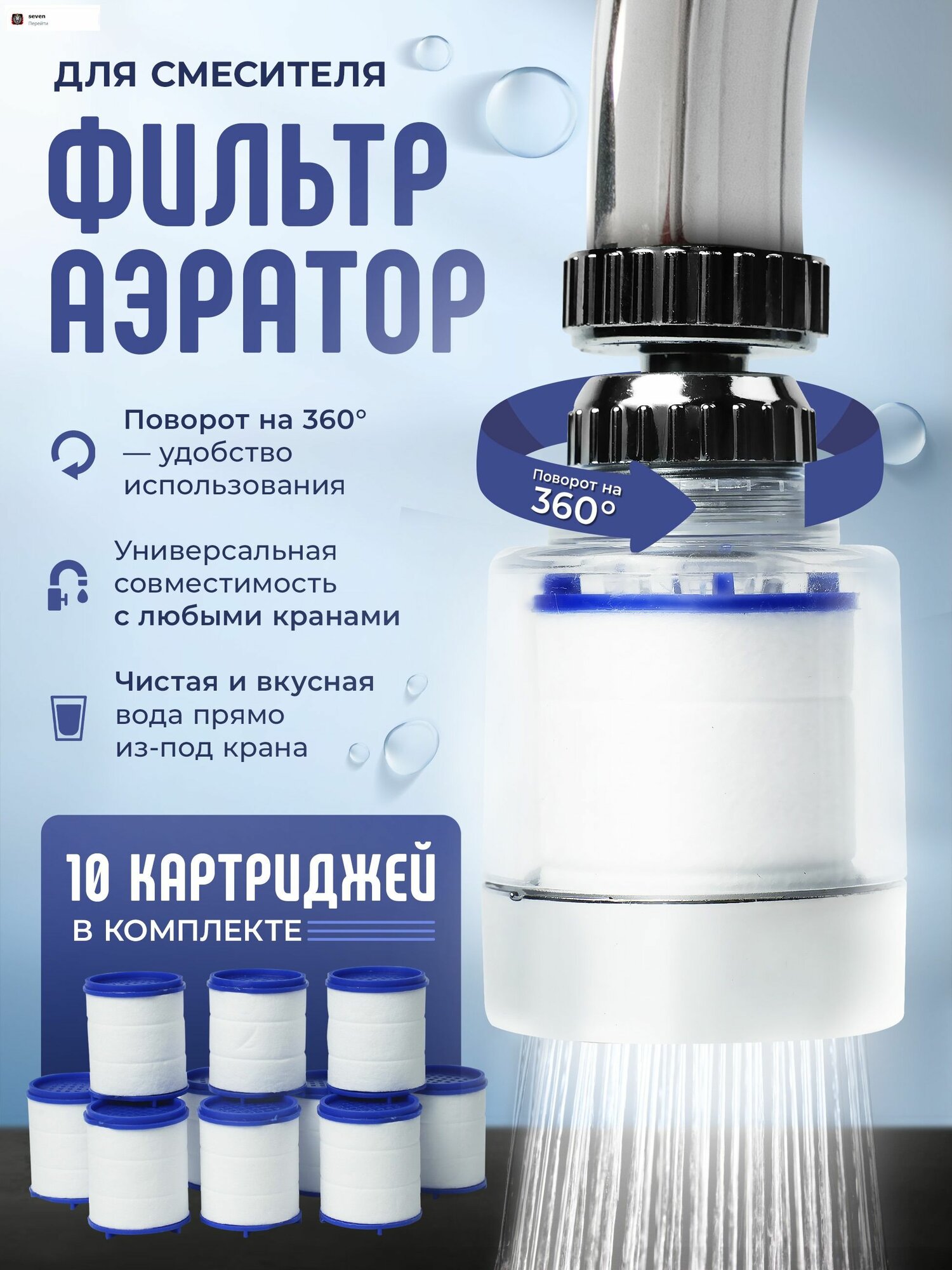 Фильтр-аэратор MK Expert, для крана, белый, 3 ступени очистки, защита от накипи