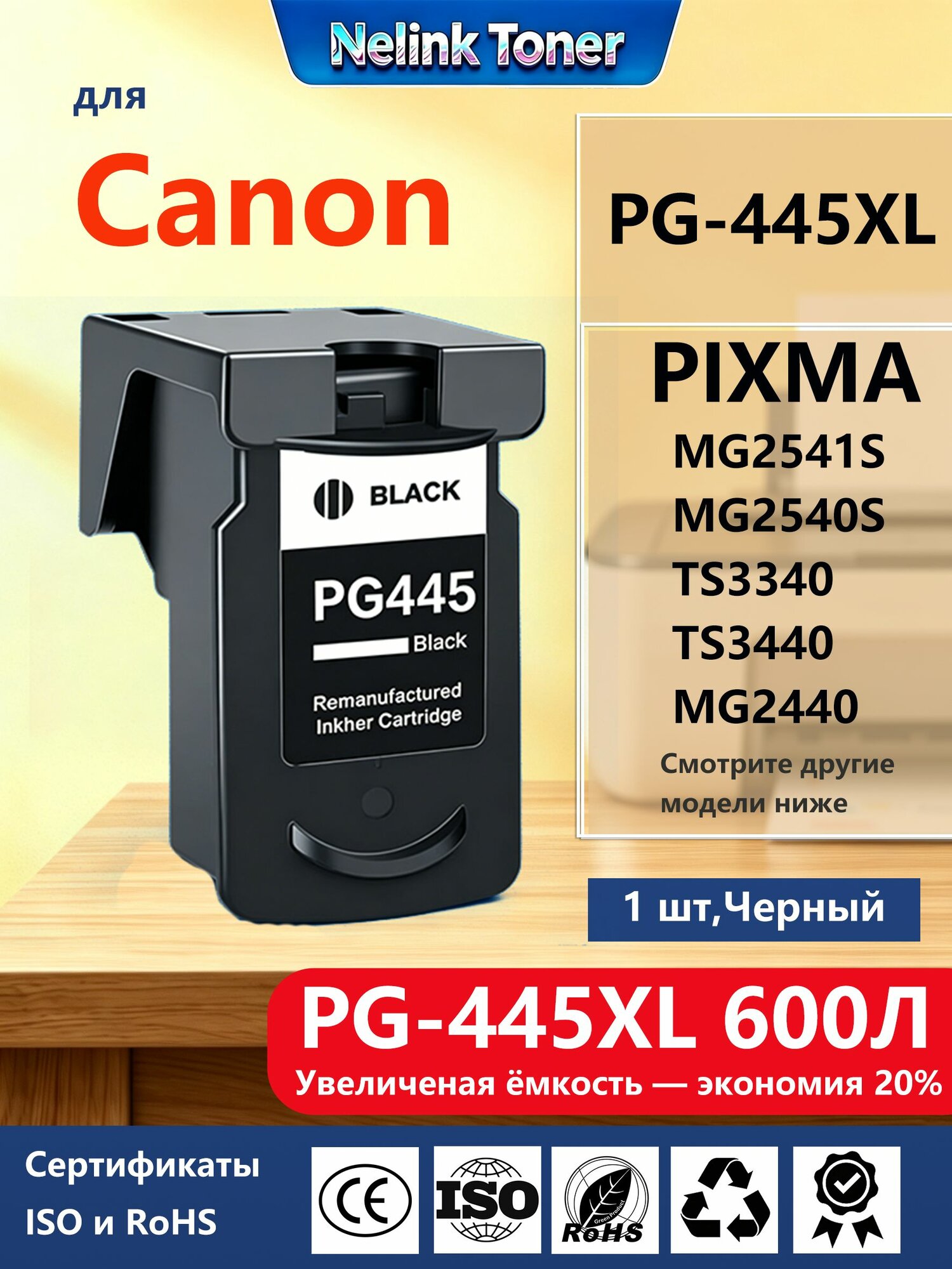 Картридж PG-445XL для Canon PIXMA MG2541S MG2540S TS3340 TS3440 MG2440 MG2540 MG2545 MG2940 MG3040 TS3640, увеличенной емкости, совместимый, Черный (black), 1 шт альтернатива замена аналог