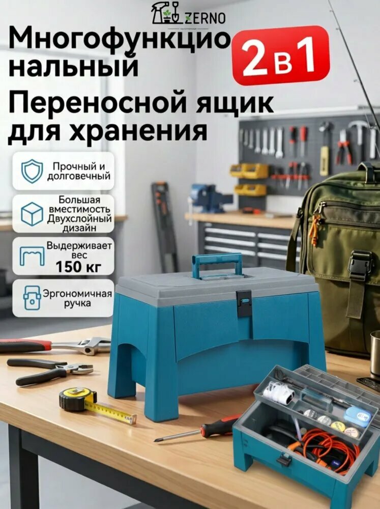 Zerno Многофункциональный ящик для инструментов 2 в 1, сиденье + хранилище, синий корпус, серая крышка, синяя ручка