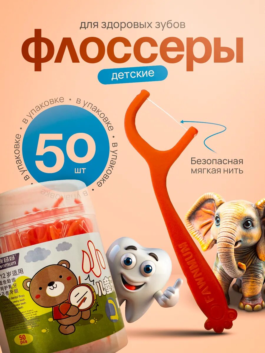 Флоссеры для зубов детские, форма лапки. Баночка содержит 50шт.
