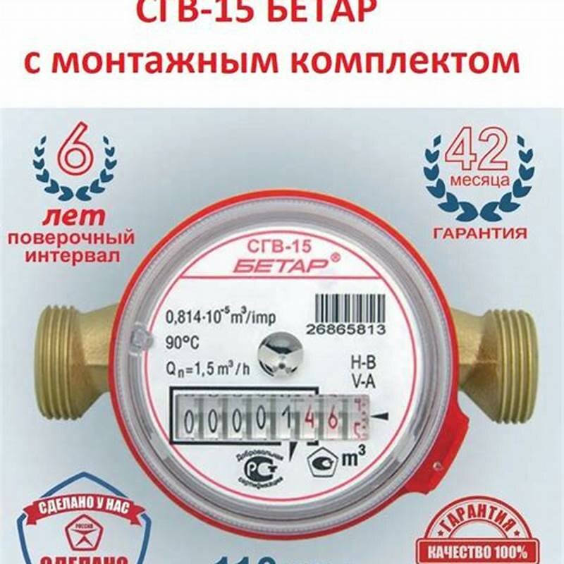 Счётчик воды универсальный СВ-15, с КМЧ