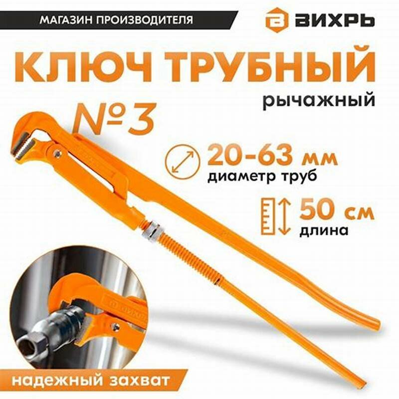 Ключ трубный рычажный №3, Вихрь, 73/6/9/2