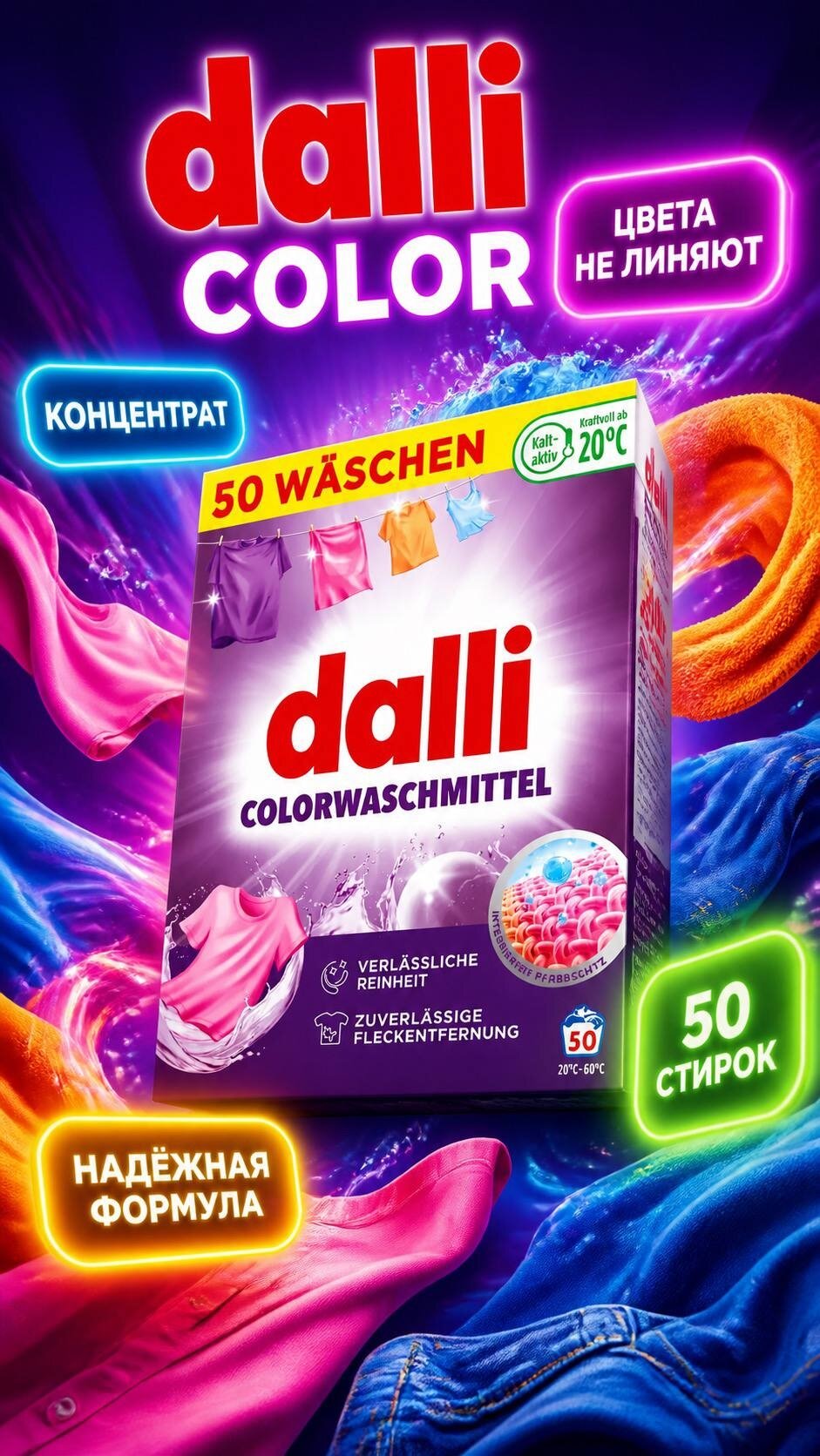 Dalli Color Стиральный порошок для цветного белья 2,5 кг на 50 стирок