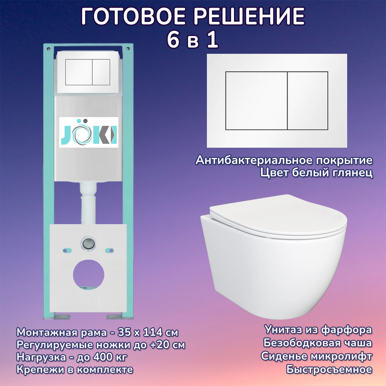 Комплект: Инсталляция JK511101+Кнопка JK922564GW белая+Stella JK1061016 белый унитаз
