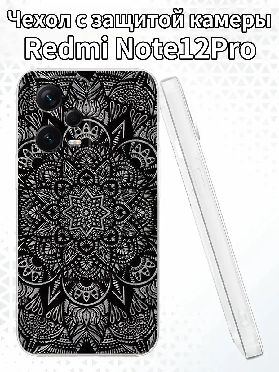 Чехол для RedmiNote12Pro с изображением мандалы