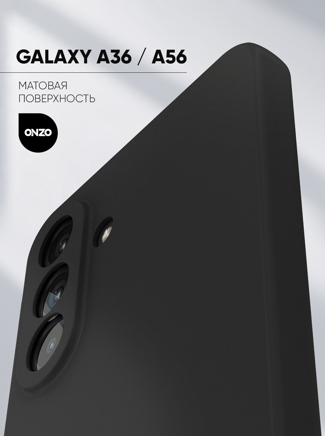 Матовый чехол на Samsung Galaxy A36 / A56 / Самсунг галакси А35 / A56 с защитой камеры, тонкий, черный
