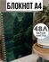 Блокнот А4