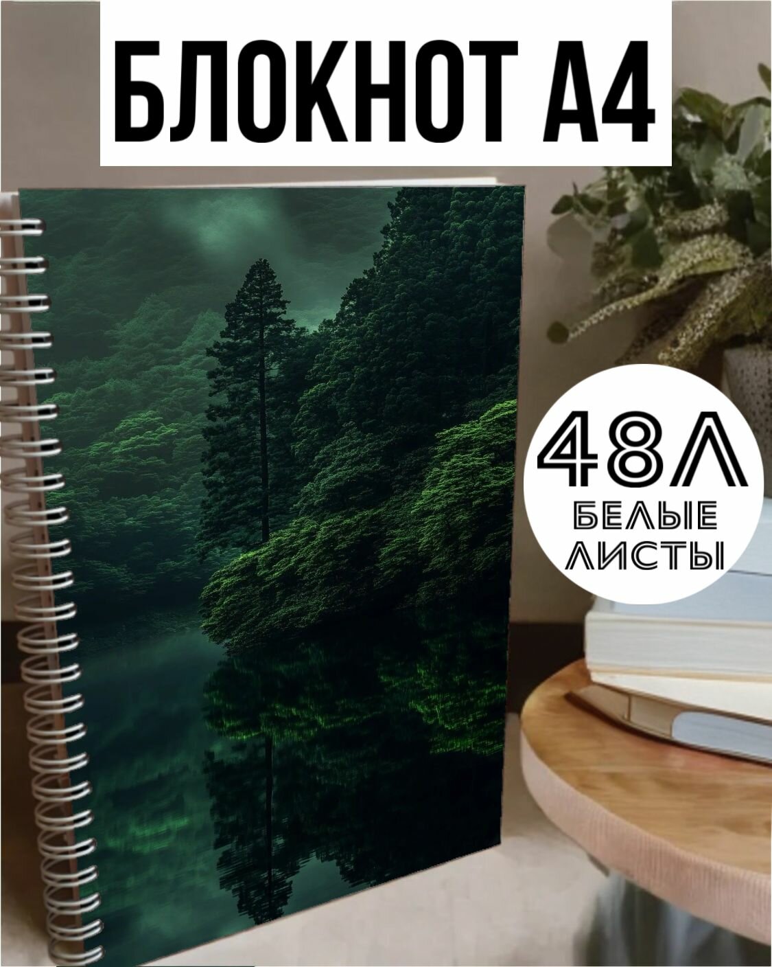 Блокнот А4