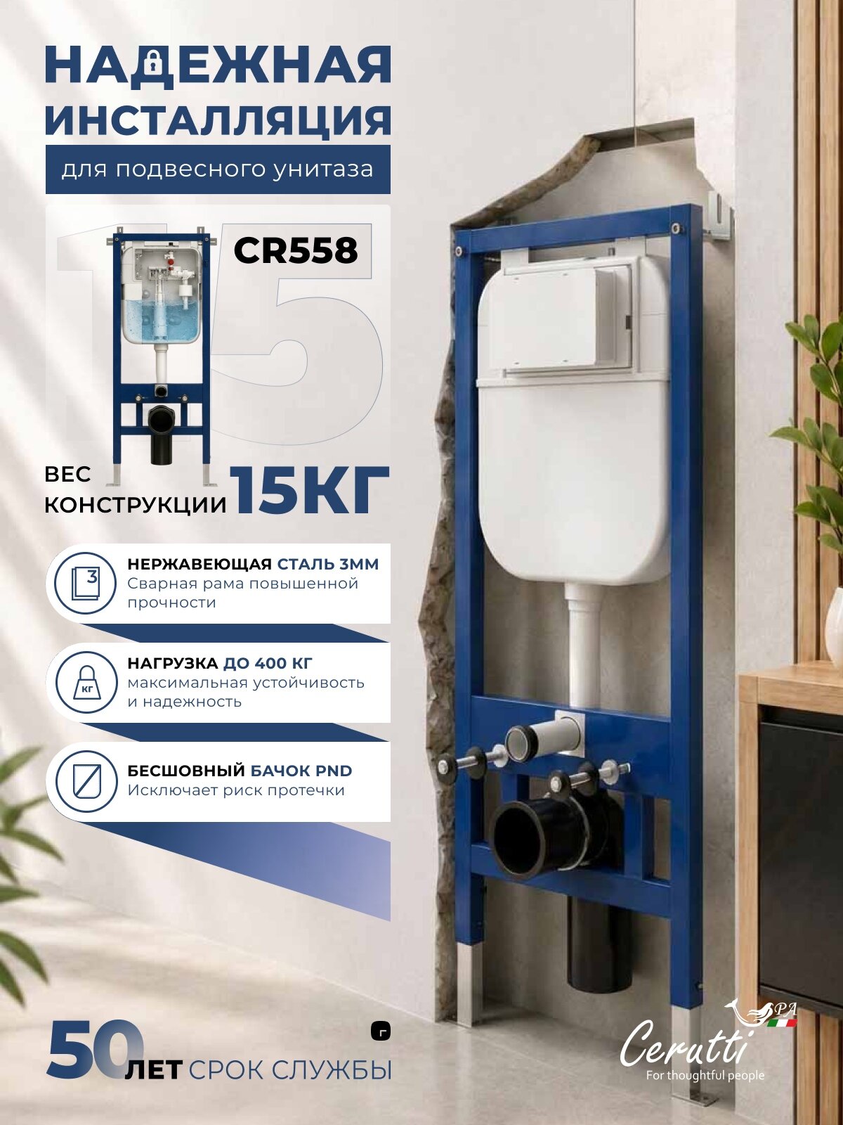Инсталляция для унитаза Ceruttispa CR558, с усиленной монолитной рамой, повышенной коррозионной стойкости без монтажных труб