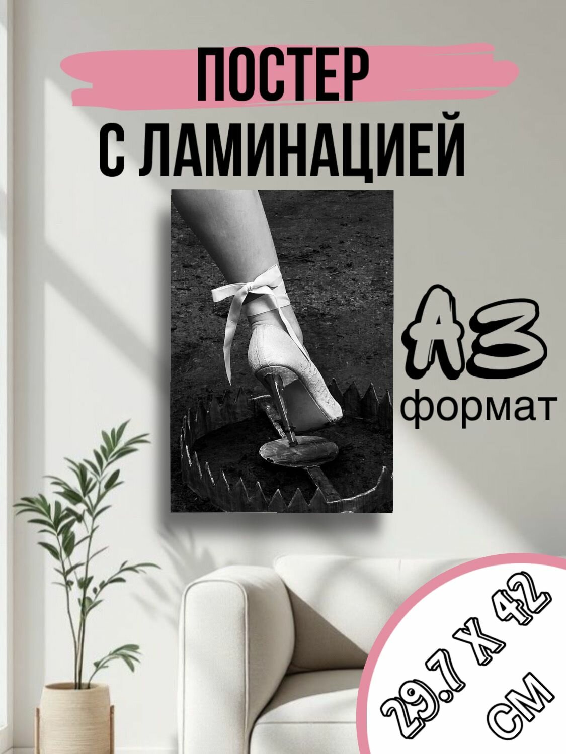 Постер