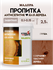 Пропитка для дерева "Груша" 2,5л