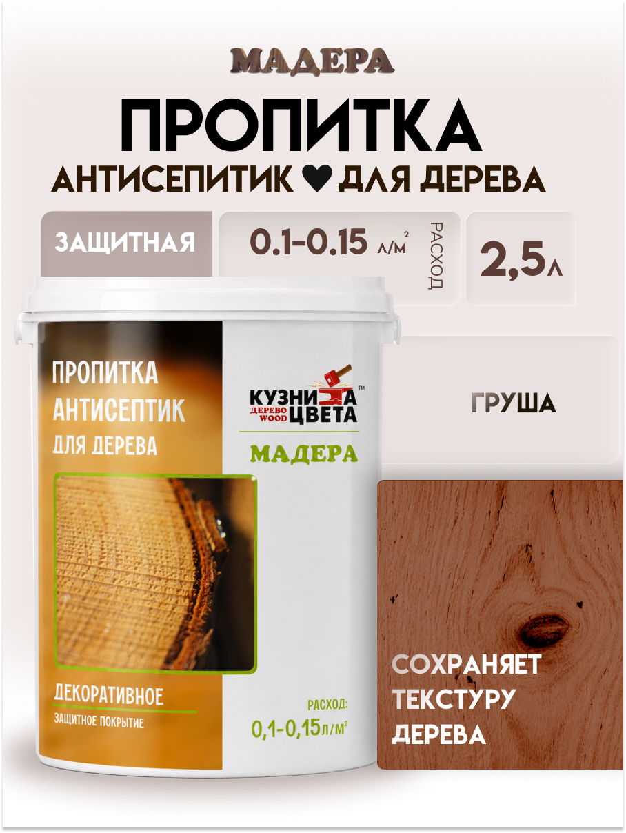Пропитка для дерева "Груша" 2,5л
