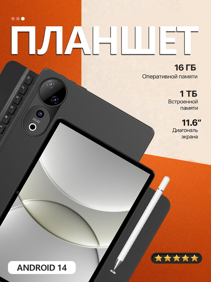Планшет андроид PAD 9 ULTRA, 16 ГБ/1 ТБ, с клавиатурой, мышкой и стилусом экрана 11.6'