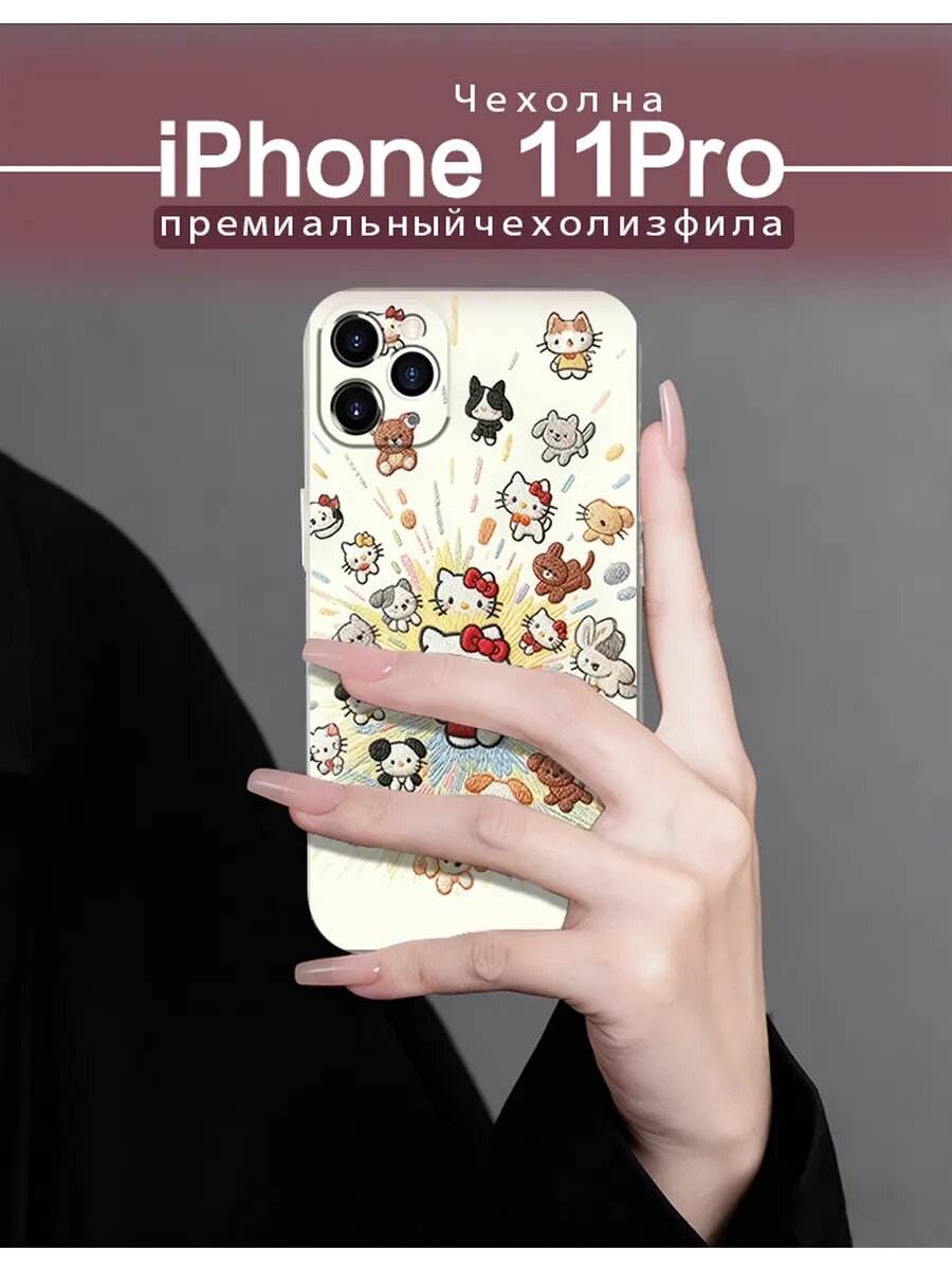 Чехол на iPhone11Pro с Хелло Китти и милыми зверятами