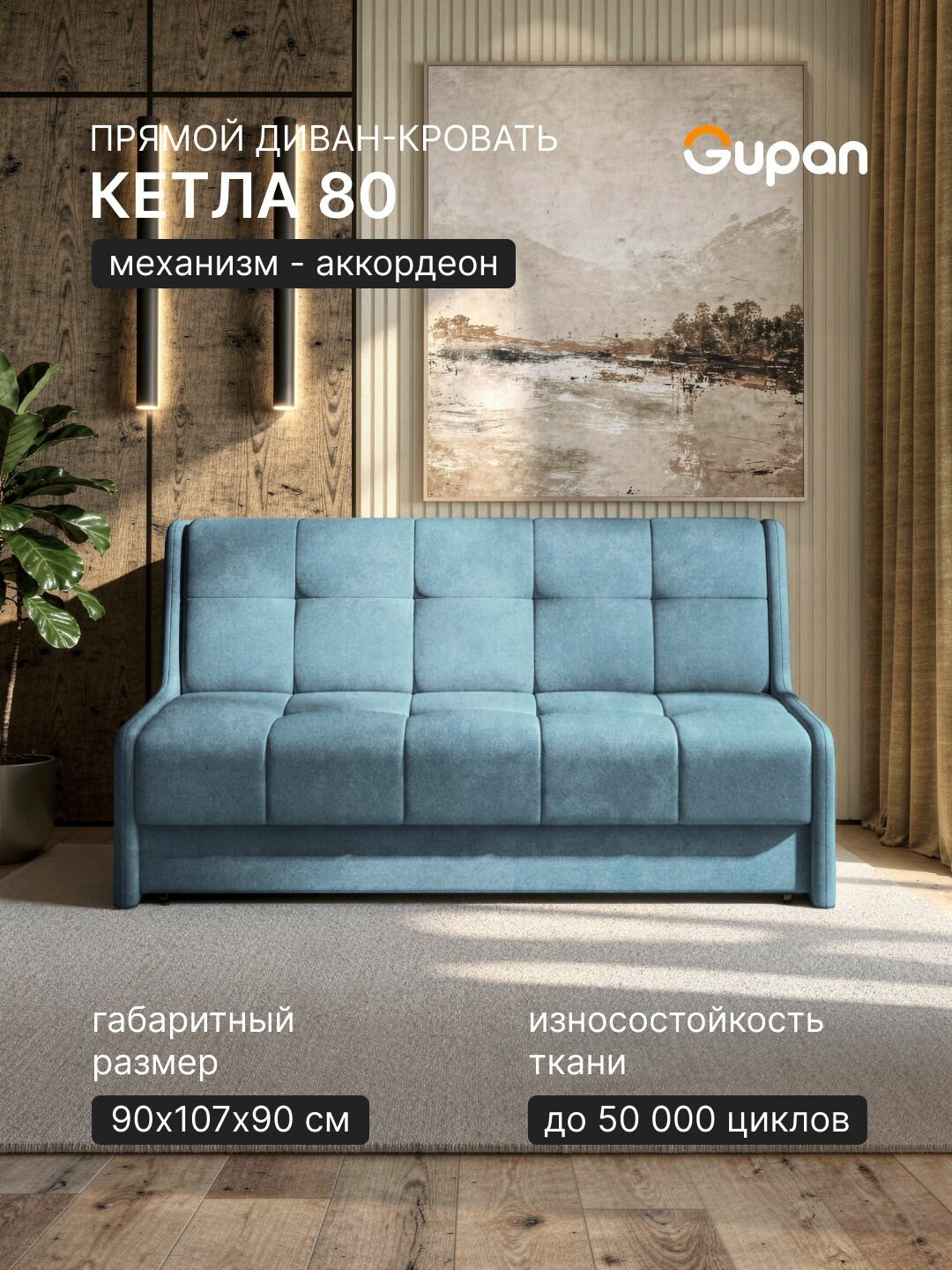 Диван кровать Gupan Кетла 80 Велюр Бинго Серо-Голубой, раскладной, механизм аккордеон, беспружинный