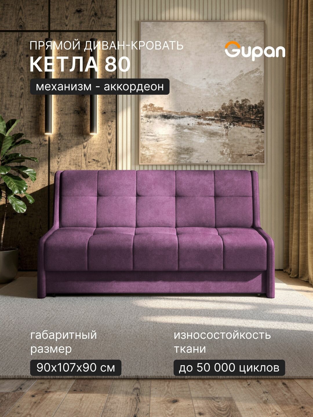 Диван кровать Gupan Кетла 80 Велюр Бинго Фиолетовый, раскладной, механизм аккордеон, беспружинный