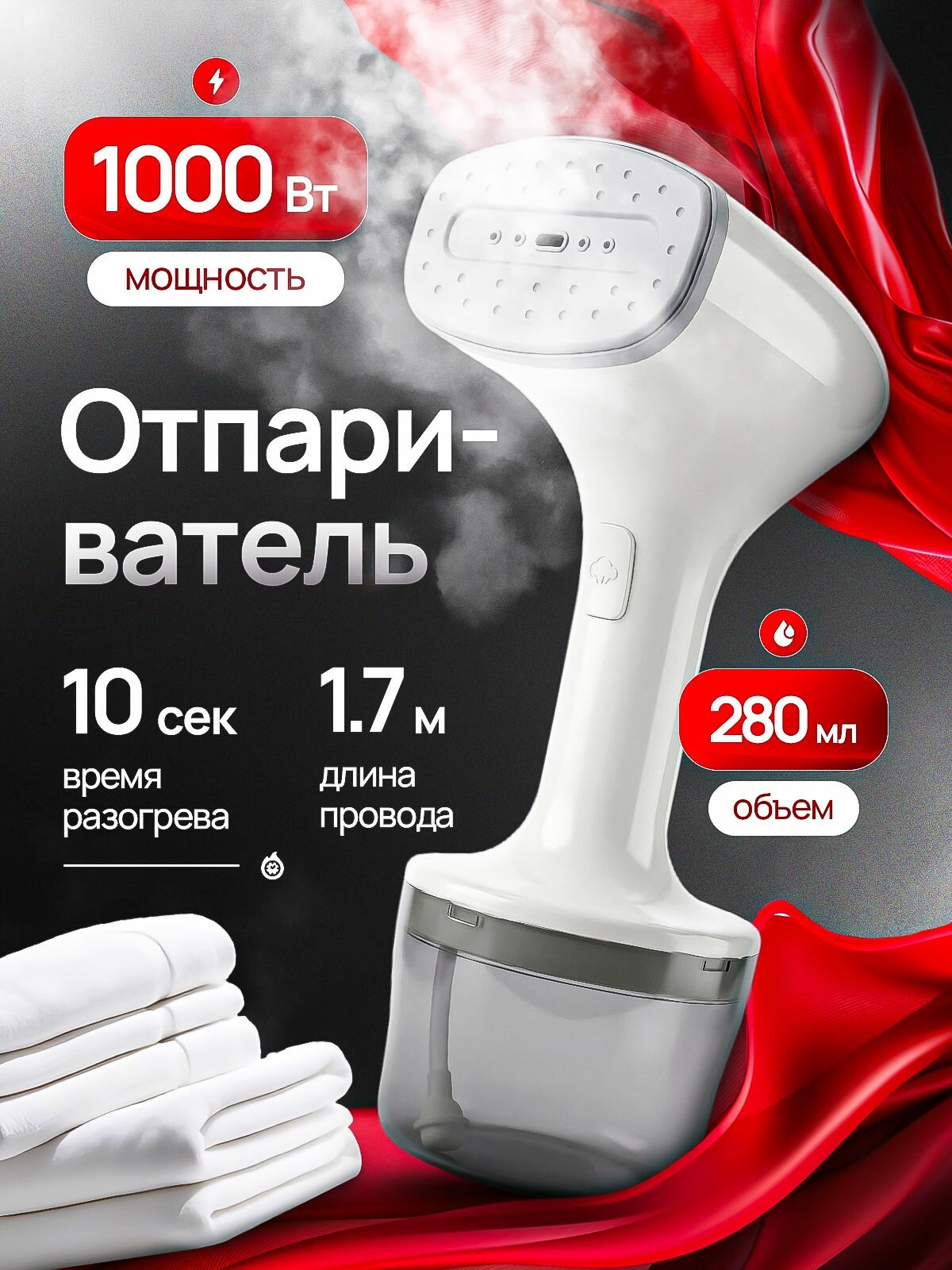 Отпариватель для одежды, ручной, мощный / 1000 Вт
