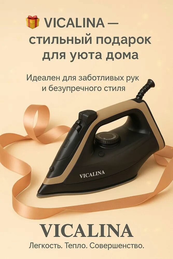 Паровой утюг VICALINA VL-136D