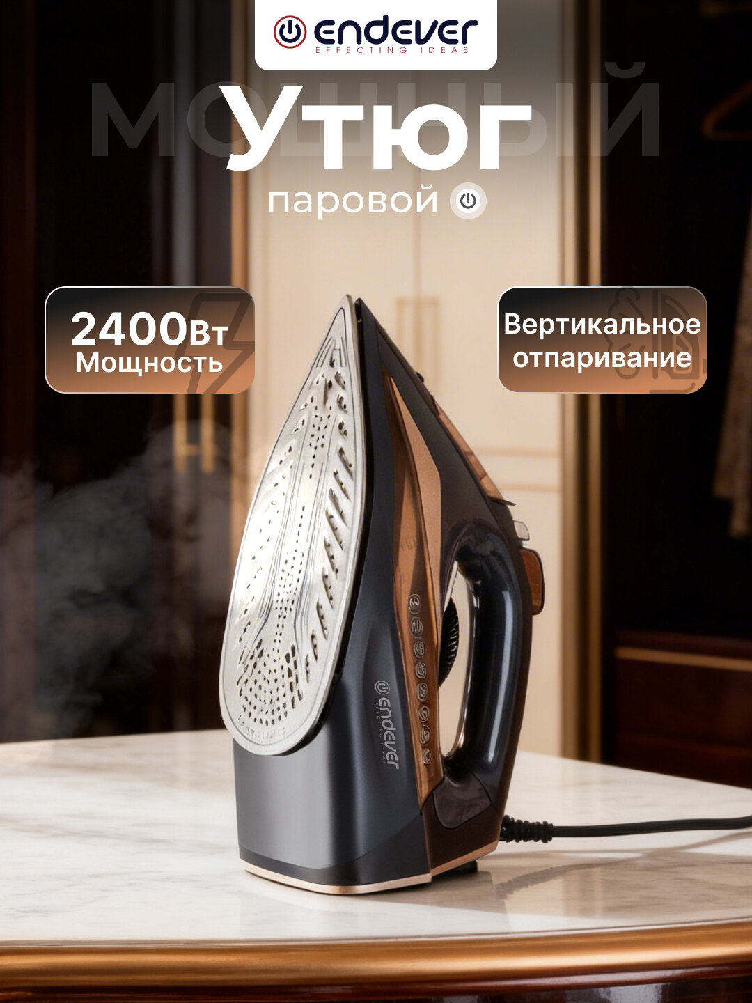 ENDEVER Утюг ручной для одежды с отпаривателем мощный 2400 Вт для дома / с автоотключением, самоочистка, керамическая подошва Delta-233