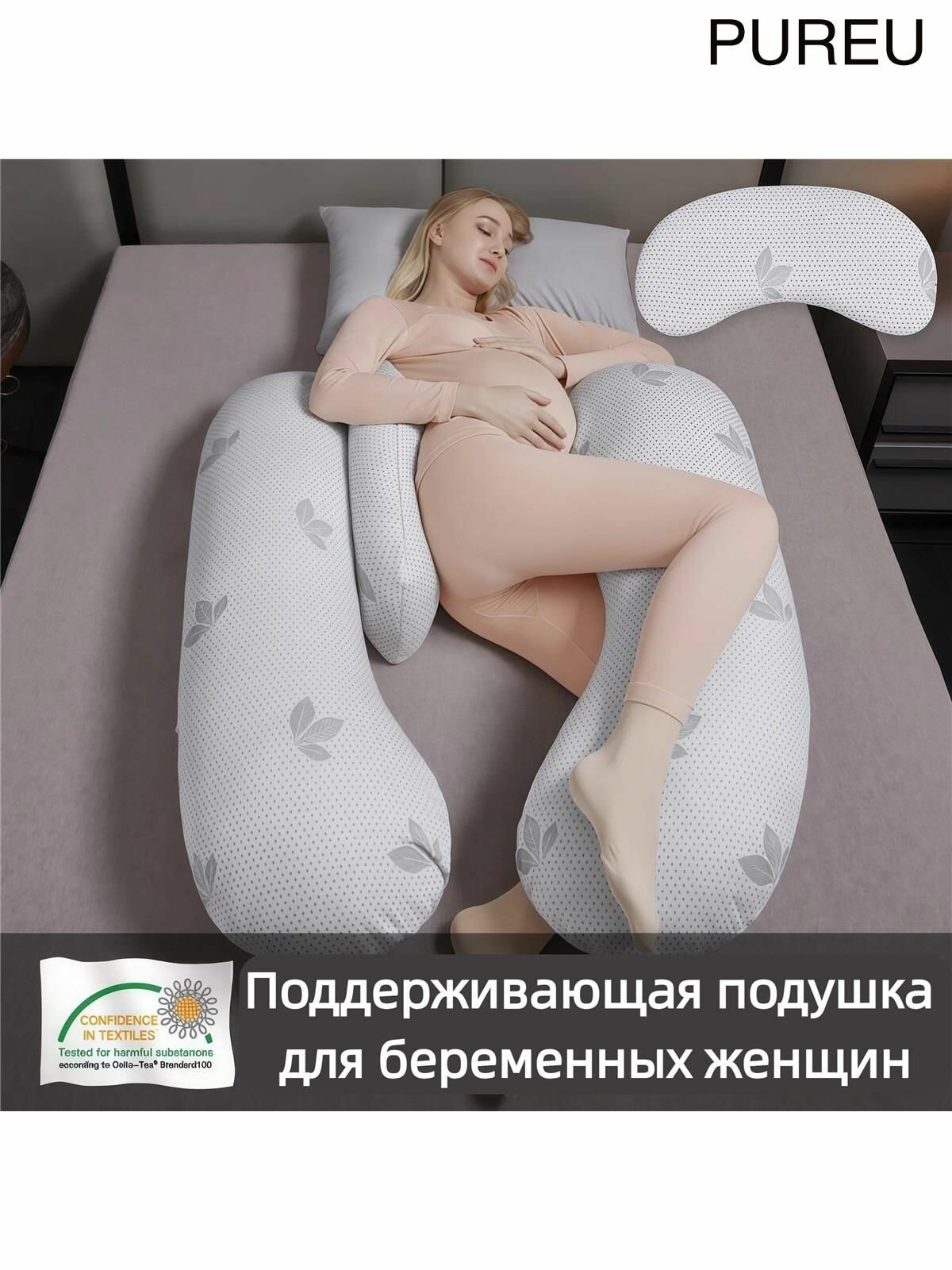 Подушка PUREU, для беременных, гипоаллергенная, бархат, 70х100см