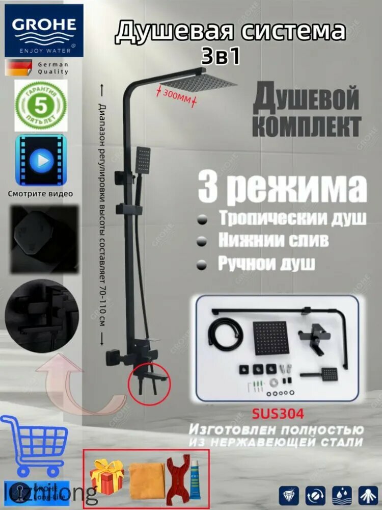 GROHE Душевой комплект черный