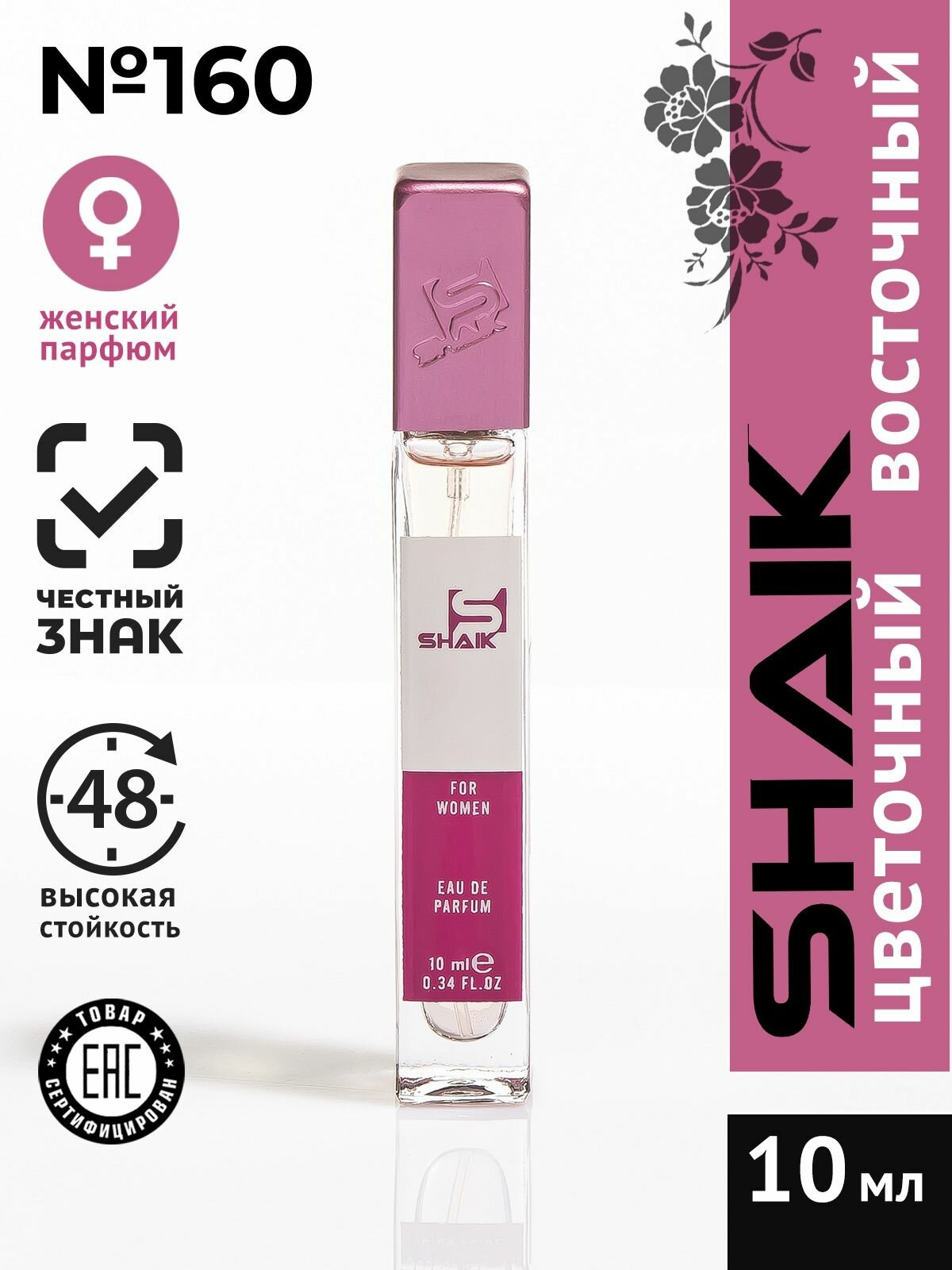 SHAIK Парфюмерная вода женская SHAIK 160 DONNA турецкие масляные духи донна 10 мл