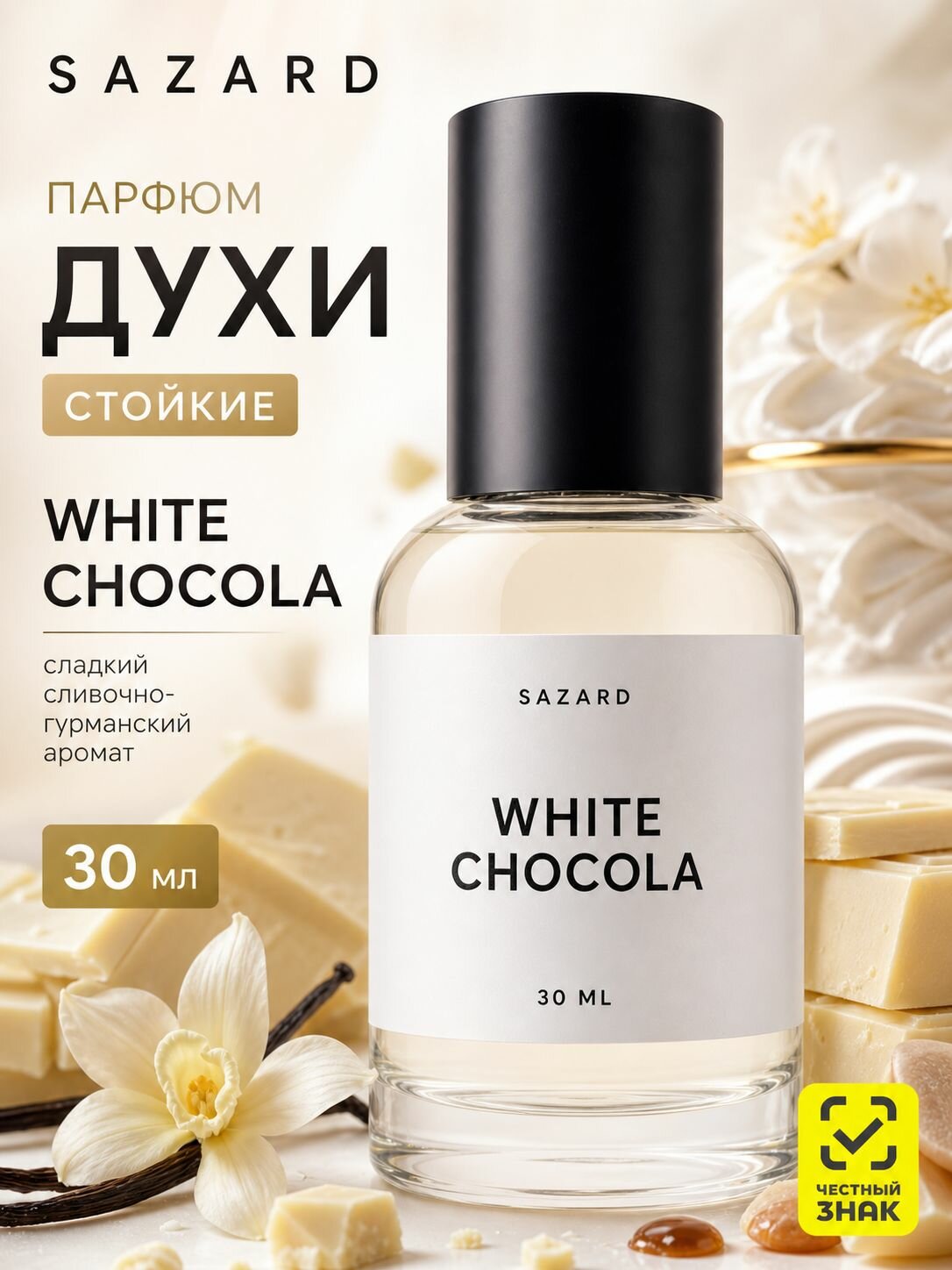 Духи женские, Белый Шоколад White Chocola
