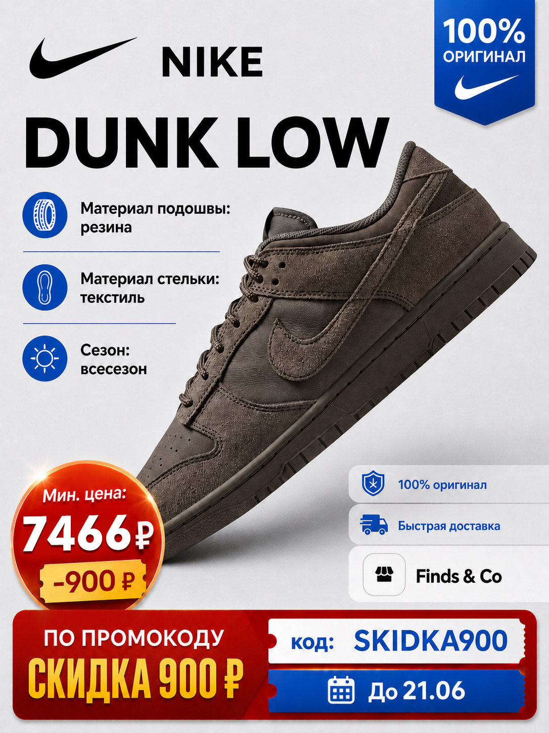 Кроссовки NIKE DUNK LOW IB6651-200