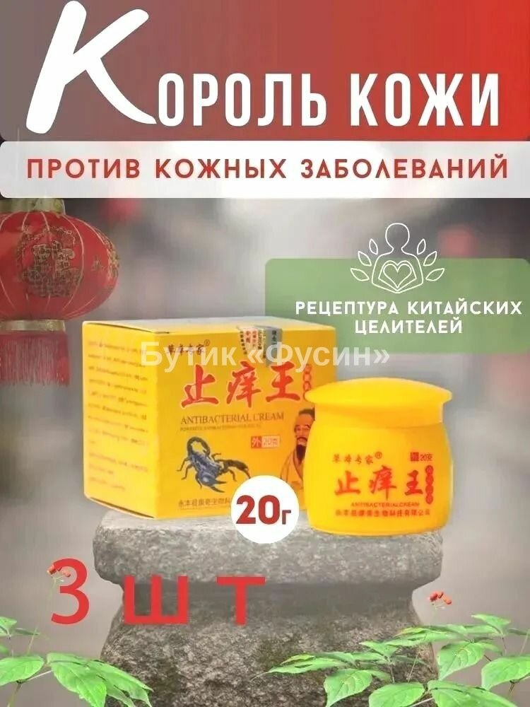 Крем для тела от псориаза, экземы, герпеса и грибка, с гибискусом экстрактами трав, 50 мл