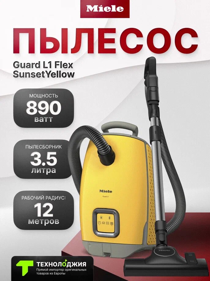 Пылесос Miele Guard L1 Flex, цвет желтый, с мешком, мощность 890Вт, радиус действия 12м