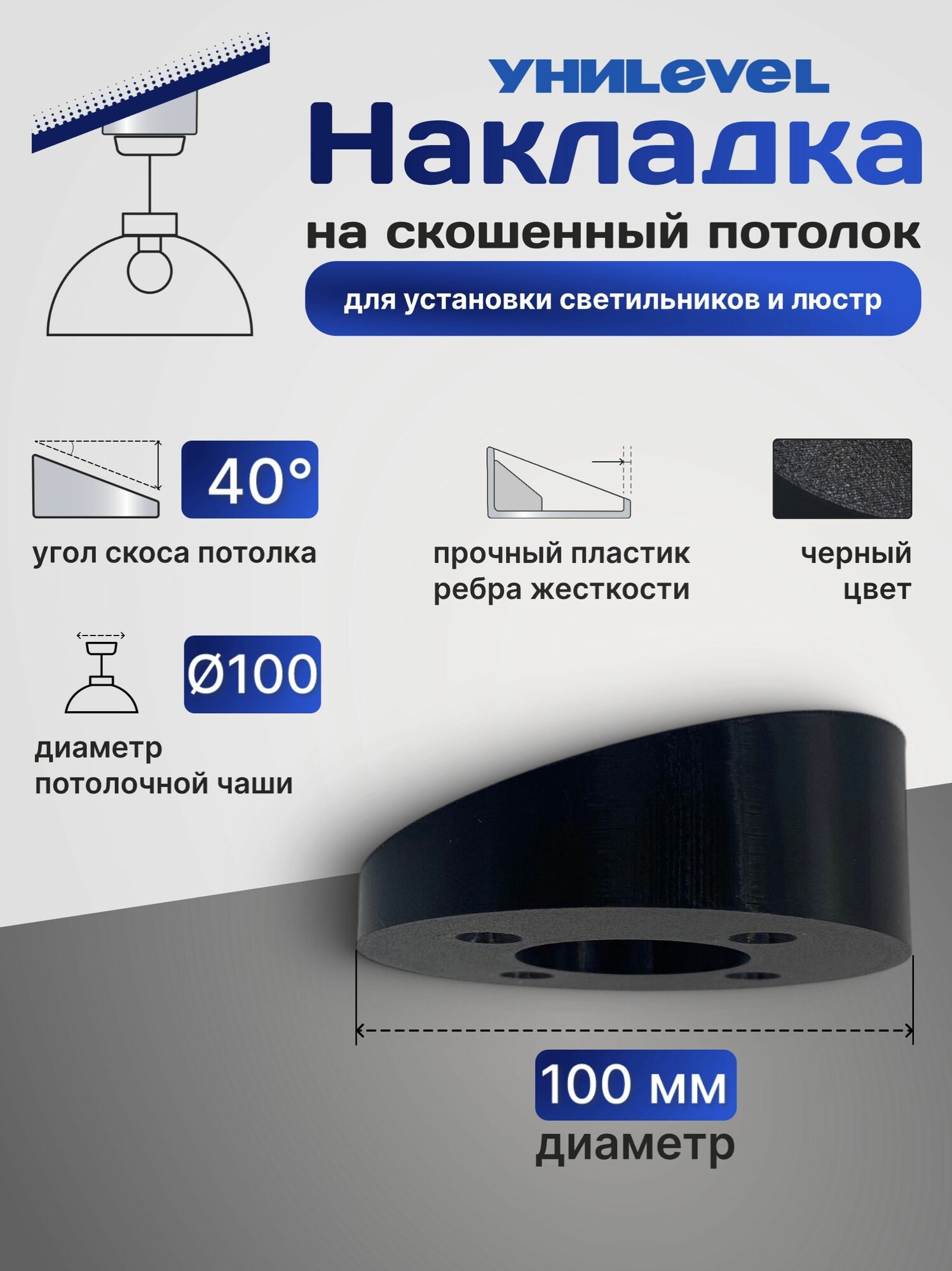Адаптер потолочный D100 мм, угол 40, бежевый, для установки люстры наклонные/скошенные потолки УниLEVEL