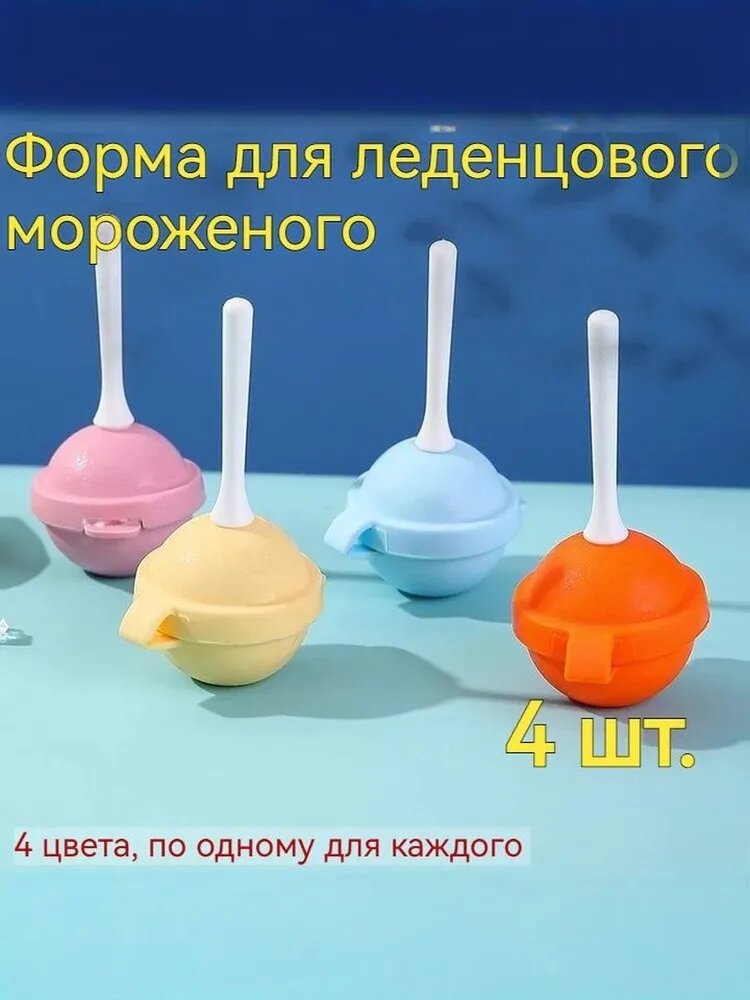 Форма для льда, 4 шт