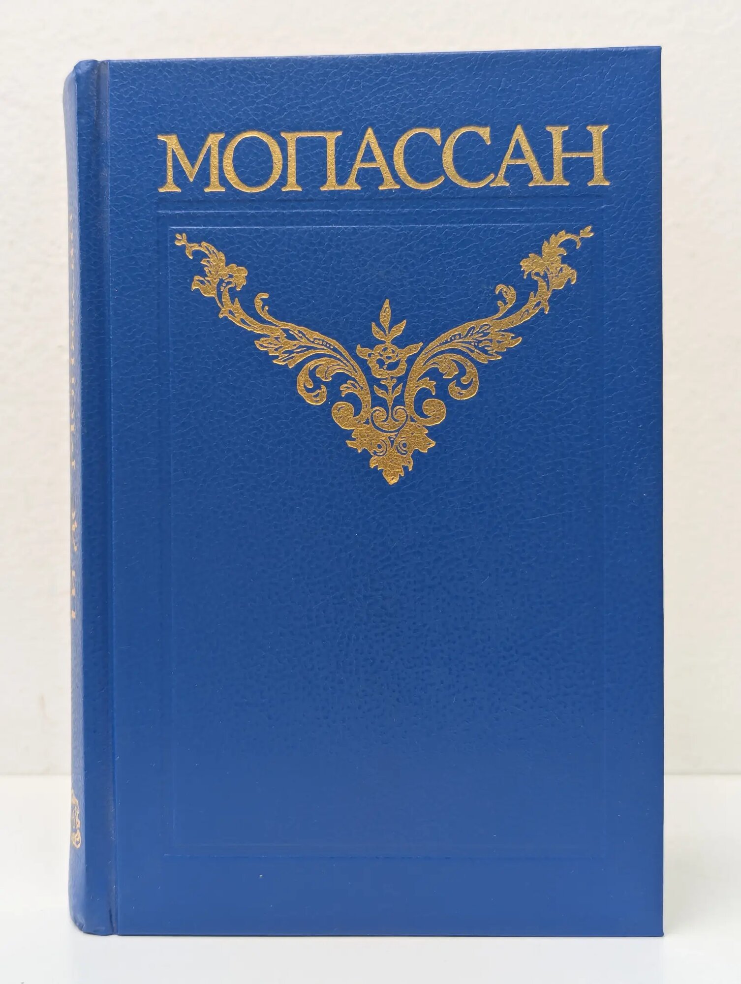 Ги де Мопассан. Собрание сочинений в 12 томах. Том 5-6 де Мопассан Ги 1995