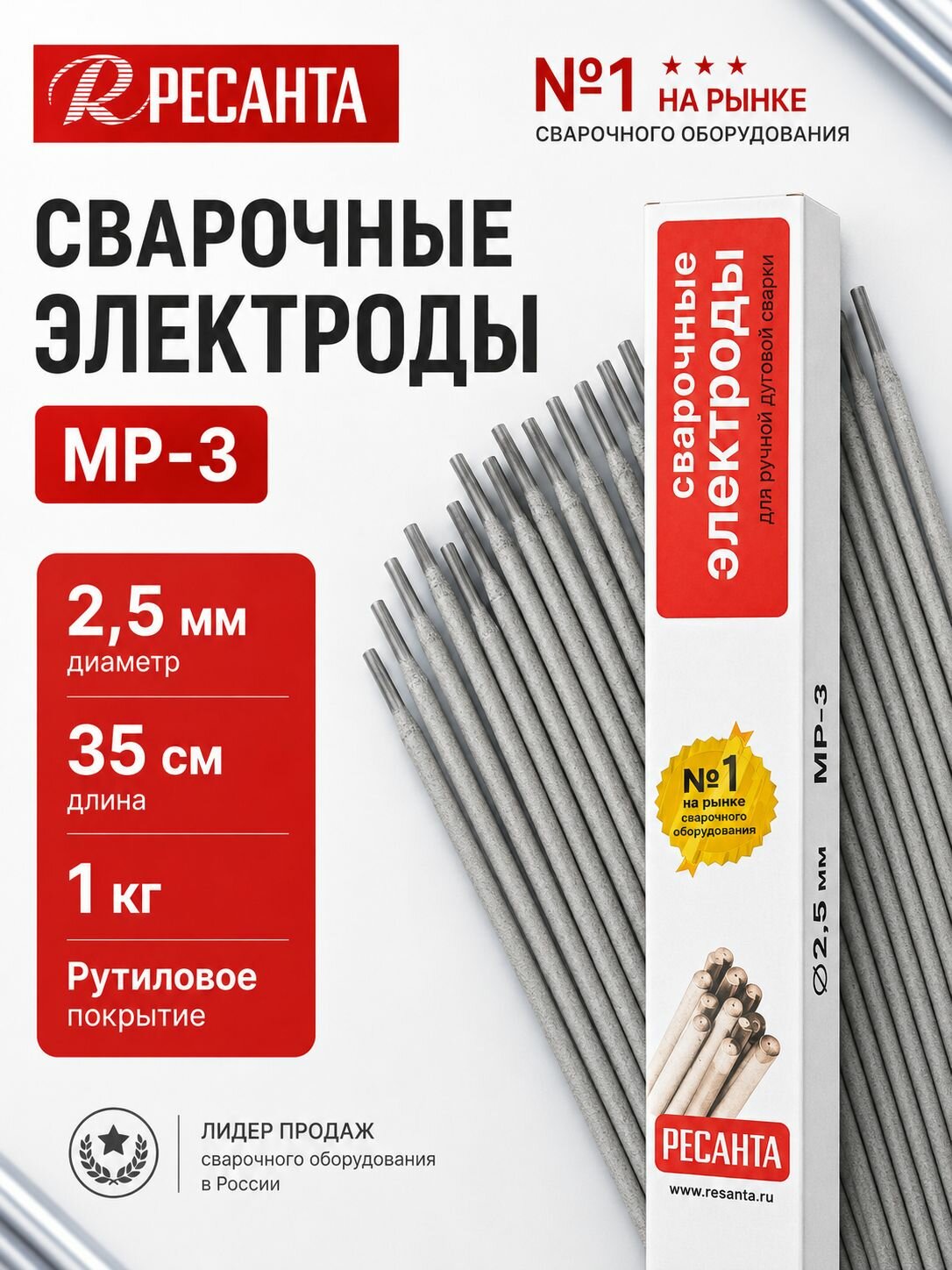 Электроды для сварки МР-3, диаметр 2,5 мм, 1 кг, рутиловое покрытие, Ресанта