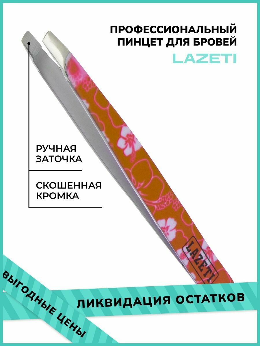 LAZETI Пинцет для бровей профессиональный острый скошенный, щипчики для бровей ручная заточка