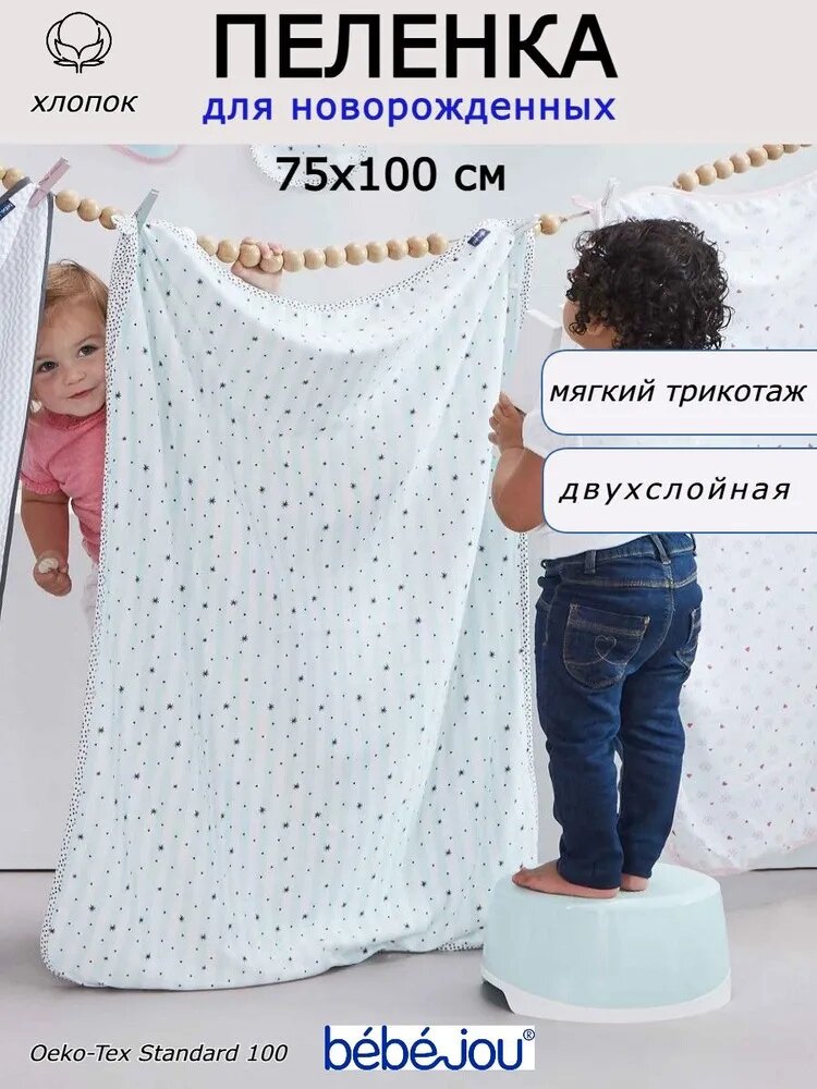 Bebe Jou Пеленка для малышей 75 x 100 см, Хлопок, 1 шт bebe jou