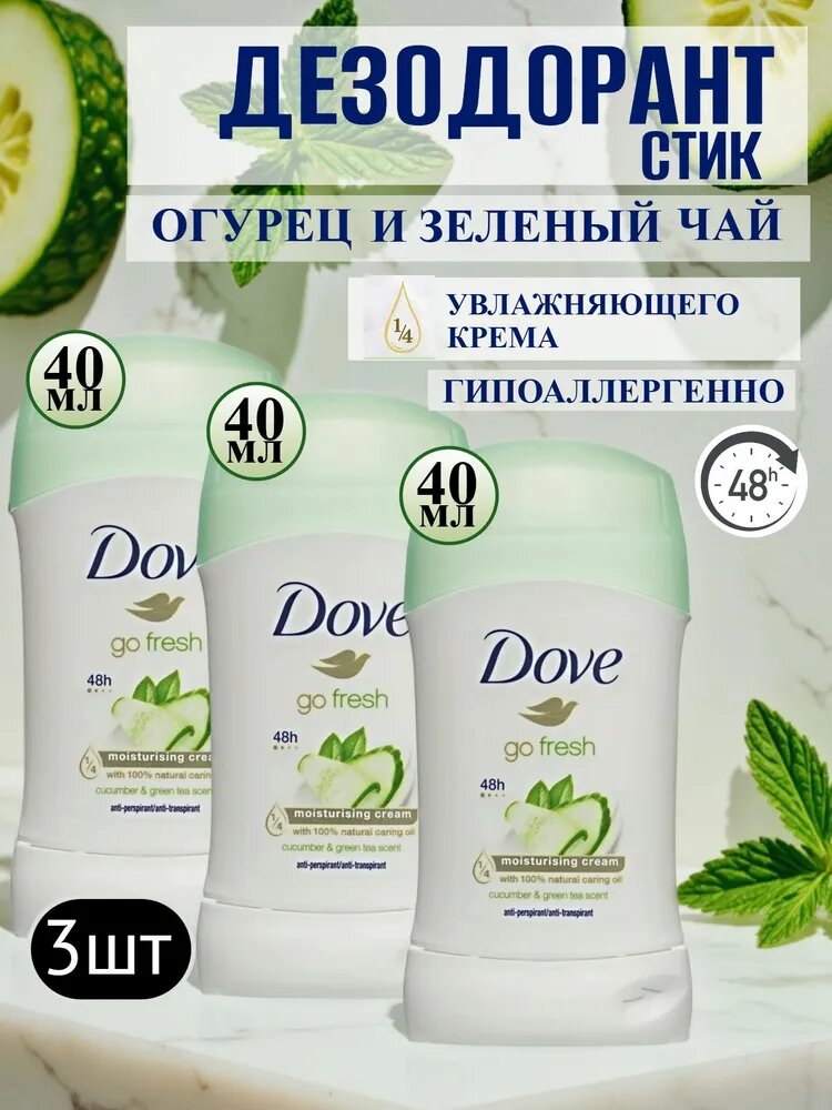 Dove Дезодорант-антиперспирант стик Прикосновение свежесть 40 мл 3 шт