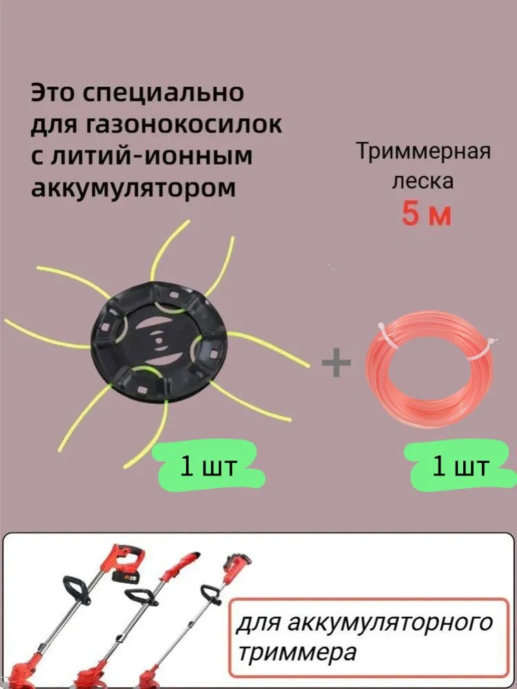 Сменная катушка для триммера с готовой нейлоновой леской, универсальная запасная головка для электрических — фото 1