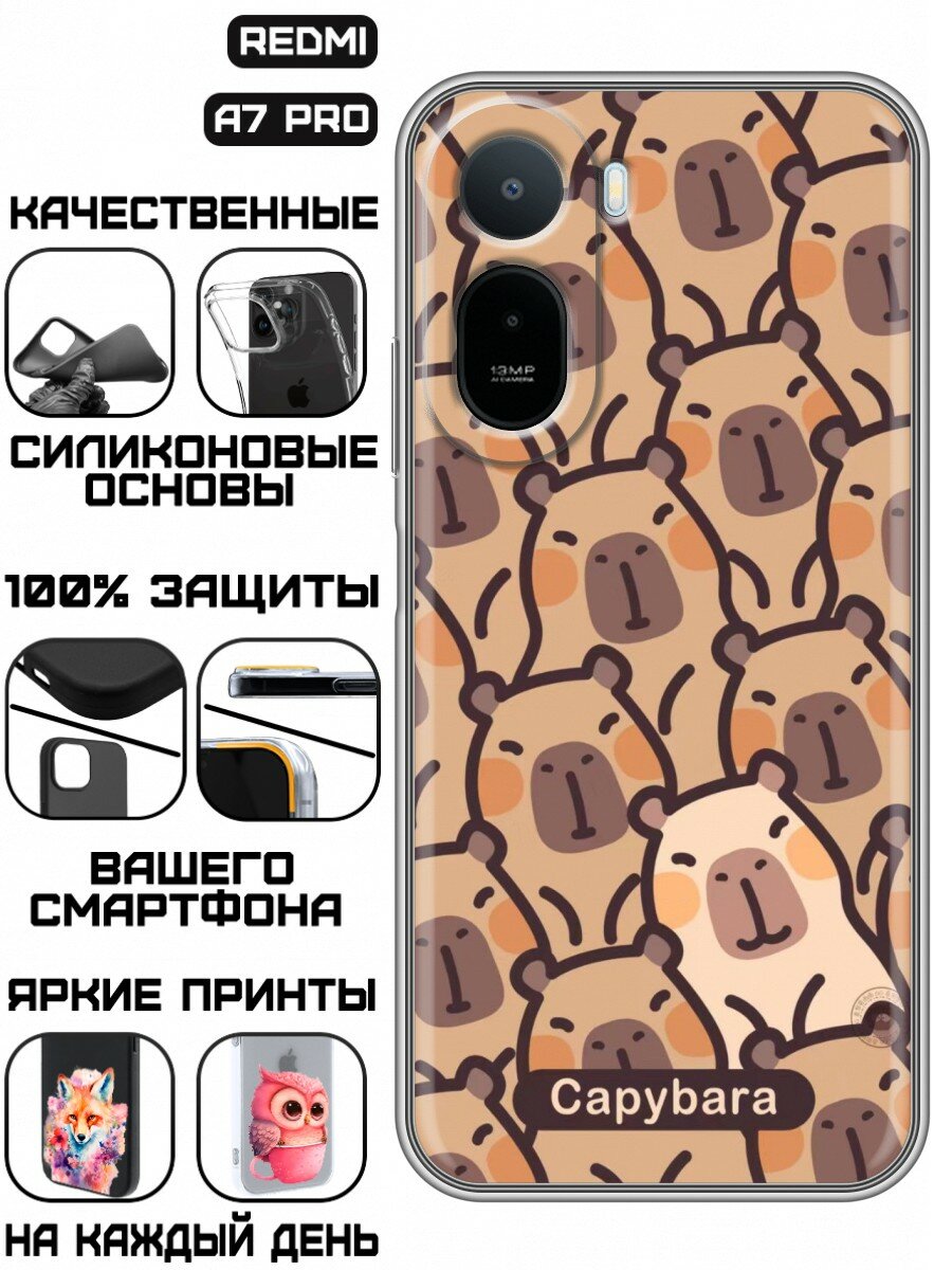 Чехол для RedMi A7 Pro, Poco C85x с принтом для детей с милыми капибарами обои (Редми А7 про, Поко с85х)