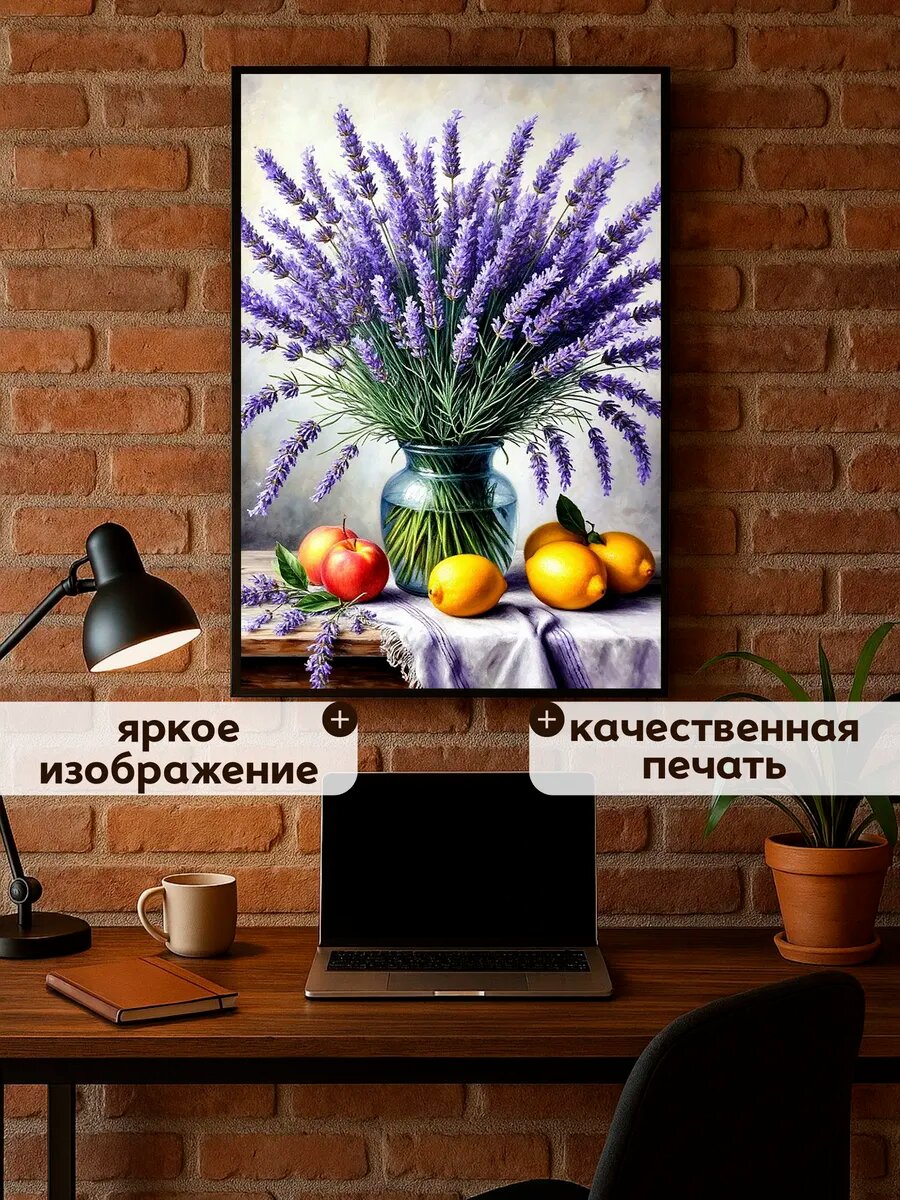 Постер для интерьера 40х60 Лаванда — фото 1