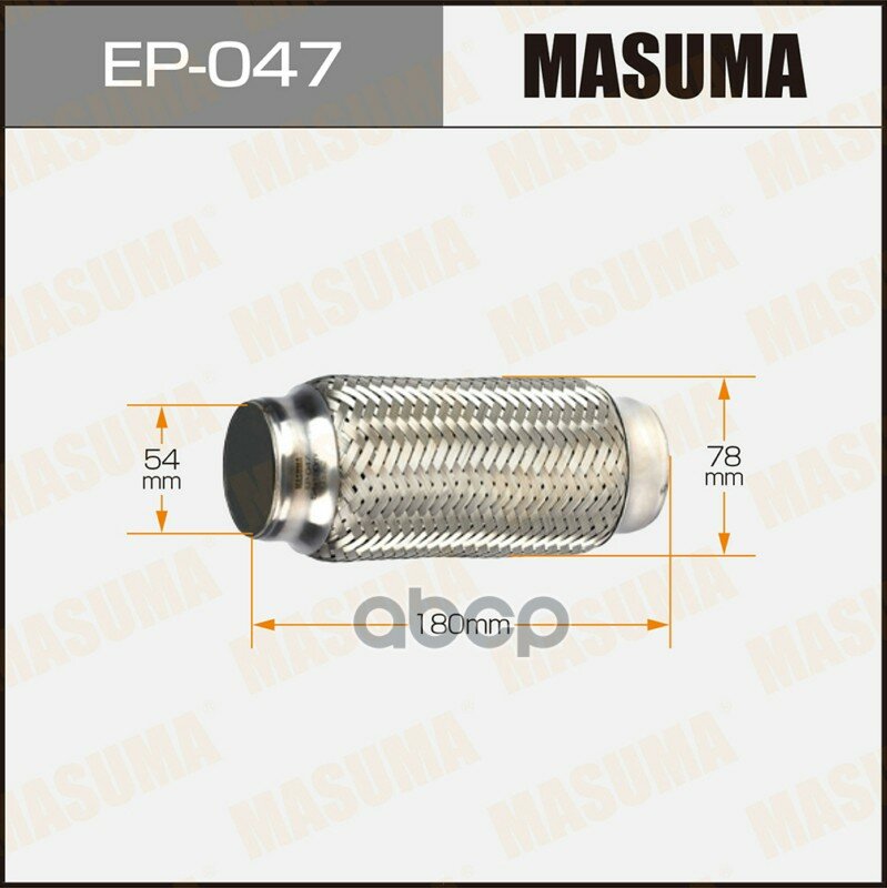 Гофра глушителя! универсальная, D54хL180 Masuma арт. EP-047