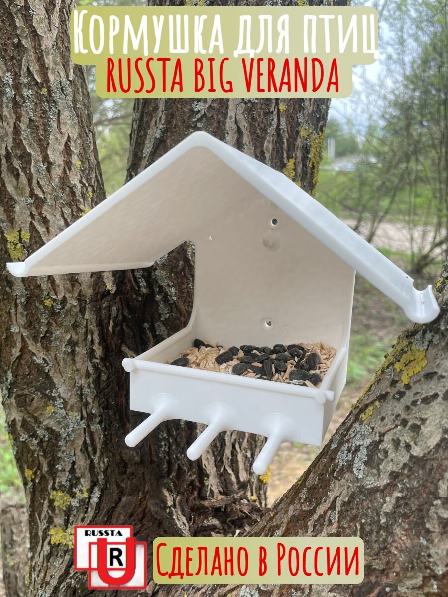 Кормушка для птиц RUSSTA BIG VERANDA, на окно, на дерево, на забор