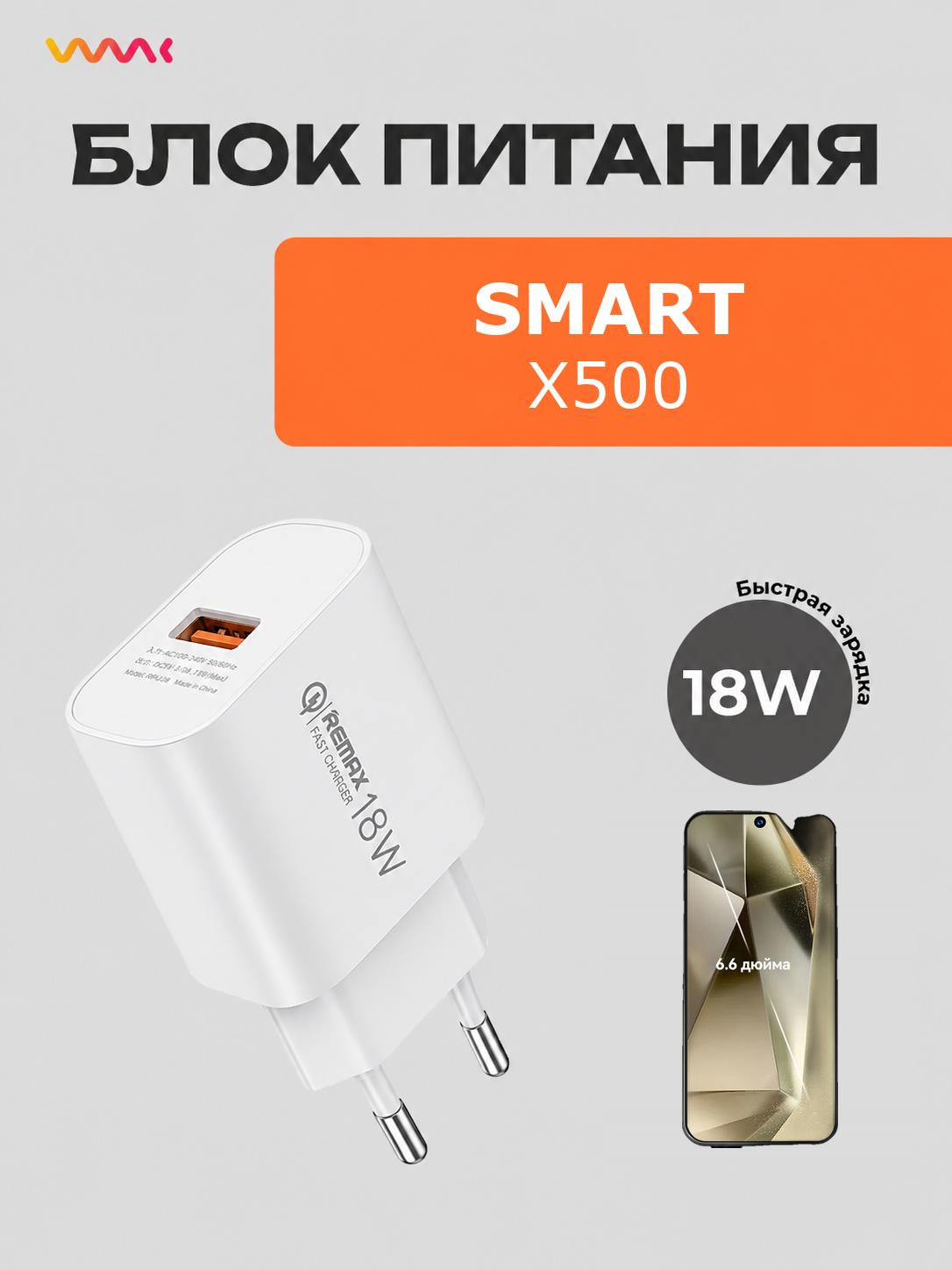 Зарядка для SMART X500 быстрая блок питания, адаптер