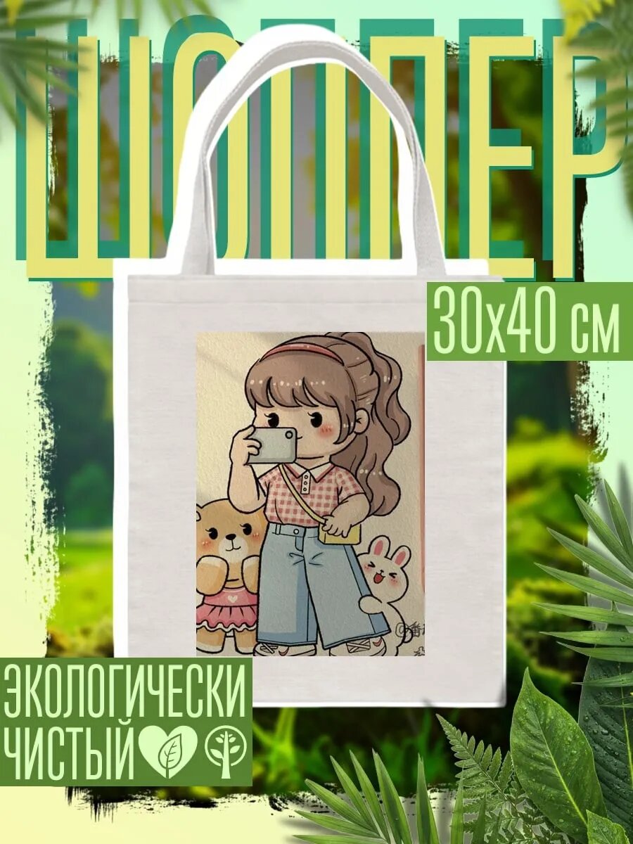 Сумка шоппер