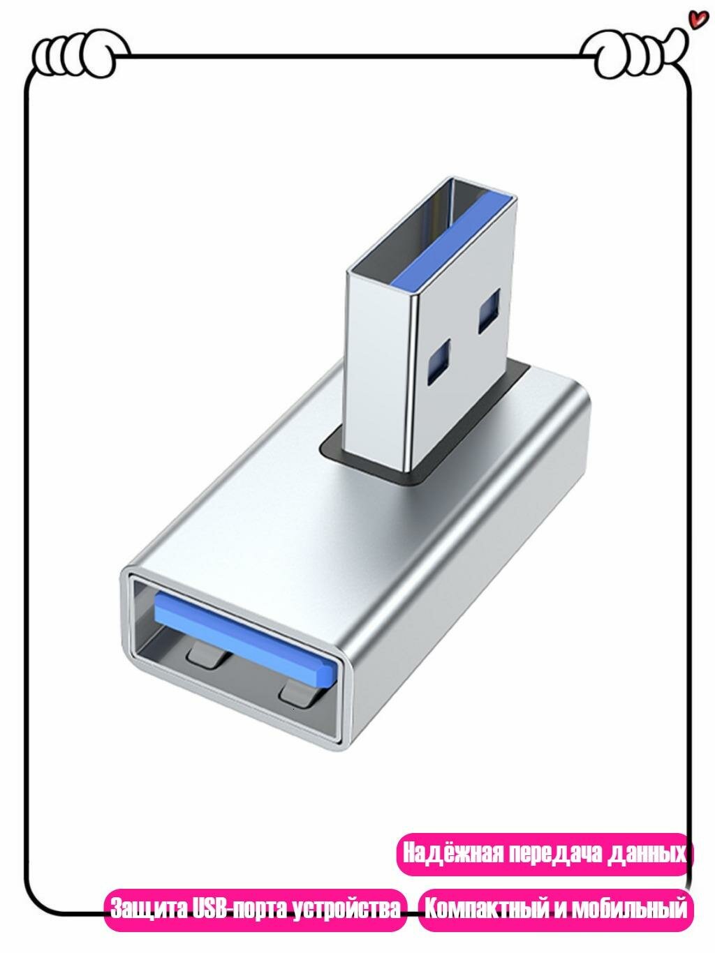USB 3.0 переходник «мама-папа» под прямым углом, Серебро - Направо