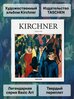 Книга Kirchner (Basic Art Series), Norbert Wolf, Издательство TASCHEN, на английском языке