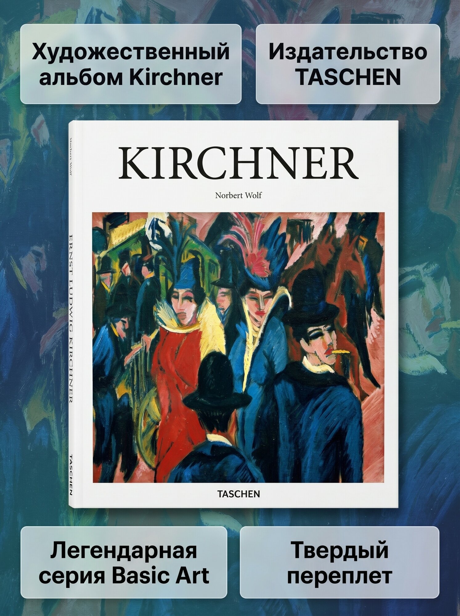Книга Kirchner (Basic Art Series), Norbert Wolf, Издательство TASCHEN, на английском языке
