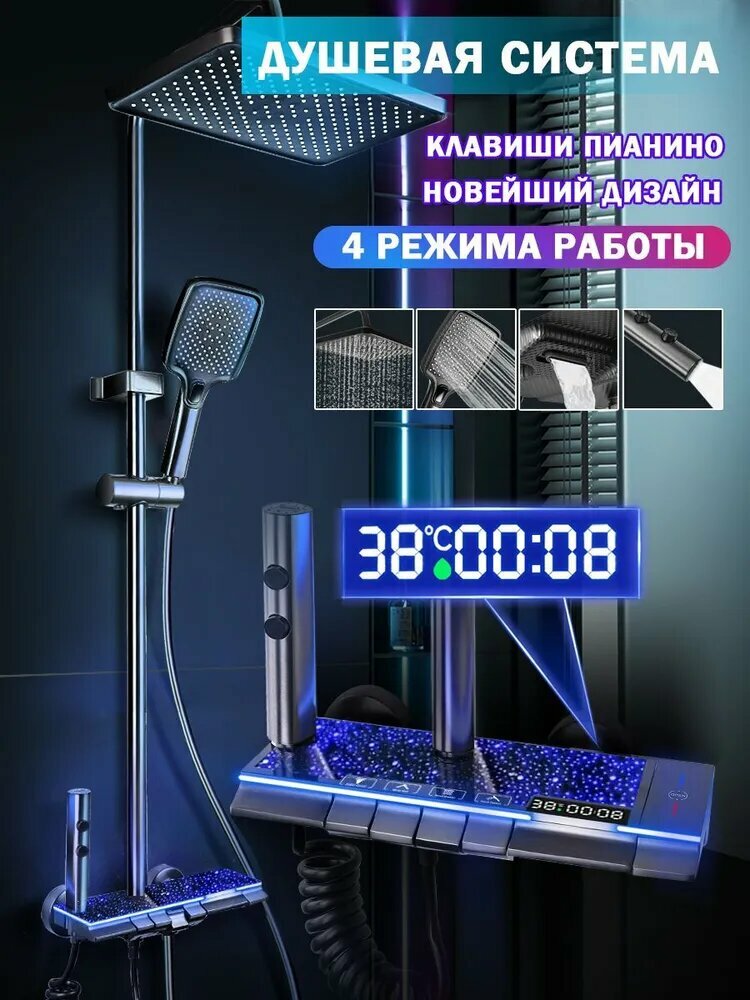 Душевой комплект темно-серый