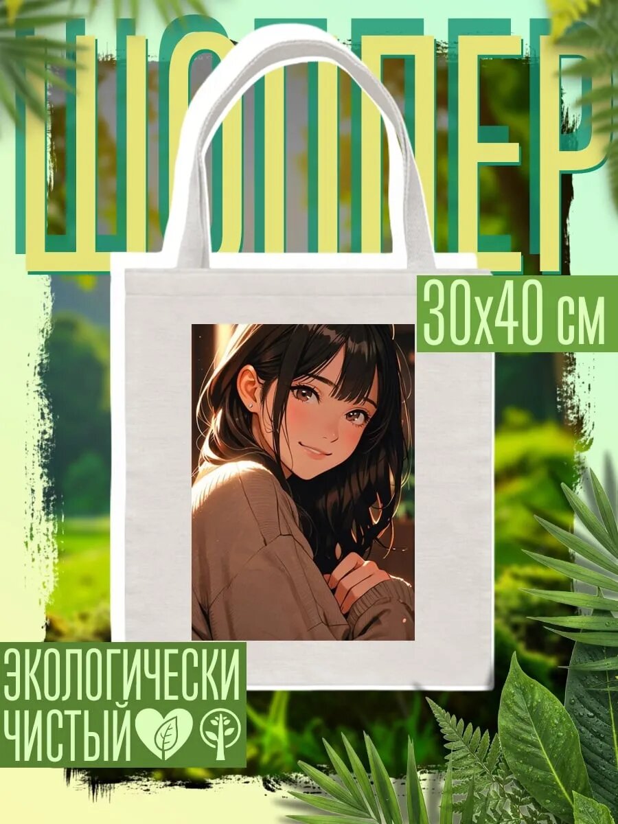 Сумка шоппер