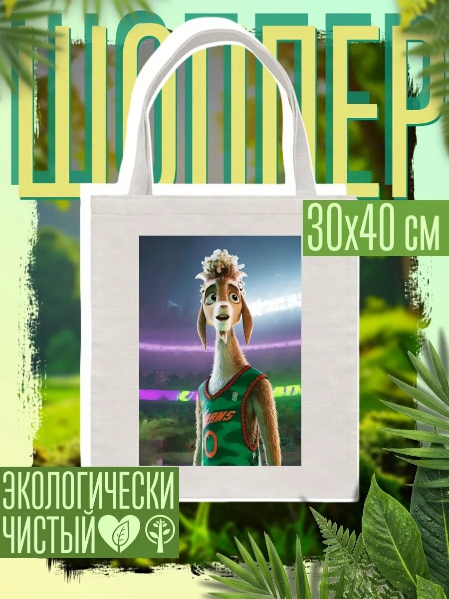 Сумка шоппер
